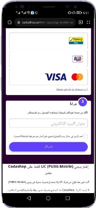 How to Purchase Using Orange Money – Codashop مصر (Egypt)